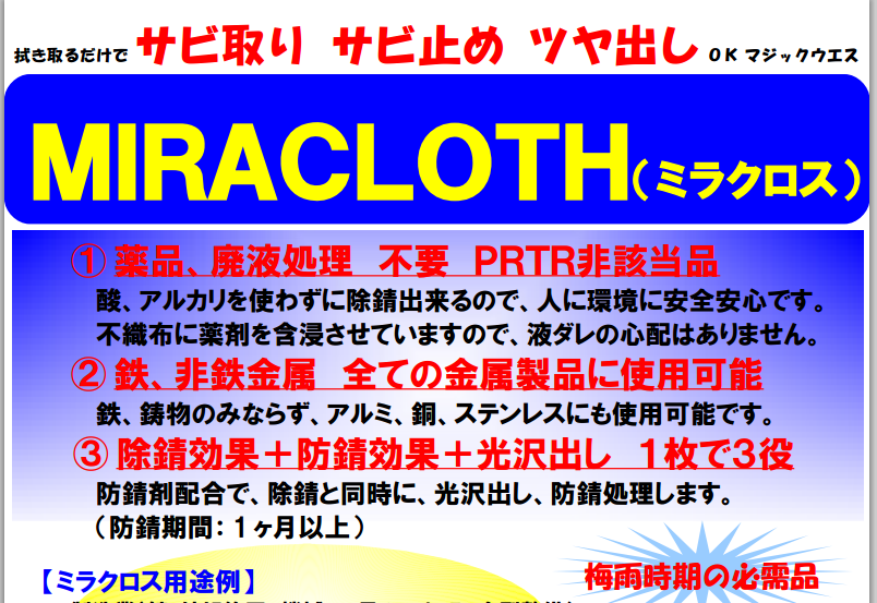 日本KAN-EI-SANカンエイ産業MIRACLOTH防锈布 - 深圳市奈良机工贸易有限公司